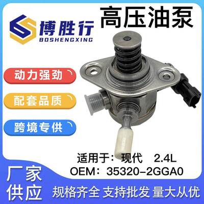 适用于现代高压油泵353202GGA0 353202E110 HM10051 0261520201