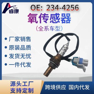 氧传感器 234-4256 适用于雪佛兰 12609457 12611165