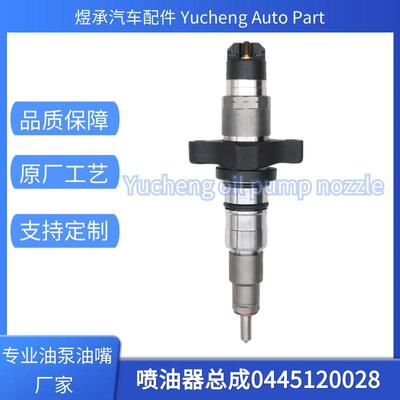 0445120028 共轨电喷喷油嘴总成504055805 全新