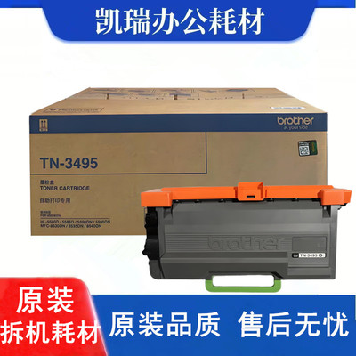 兄弟TN3495原装粉盒多机型适用