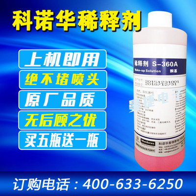 科诺华喷码机墨水稀释剂清洗剂