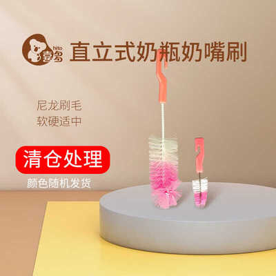 直立式宝宝奶瓶奶嘴刷喜多