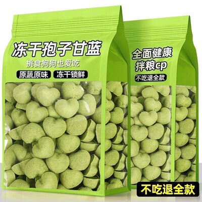 狗狗零食孢子甘蓝蔬菜冻干狗粮伴侣无添加泰迪比熊宠物鸡肉粒营养