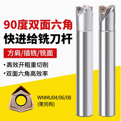 90度快进给铣刀杆直角双面六角