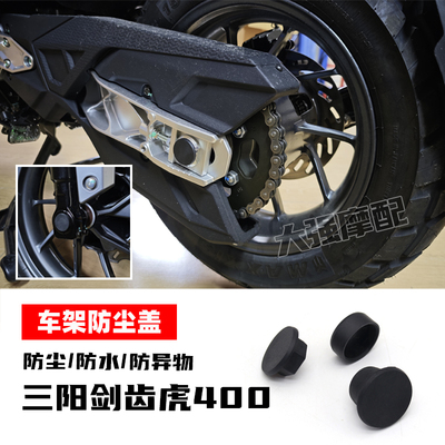 ADXTG剑齿虎400防尘盖防水盖