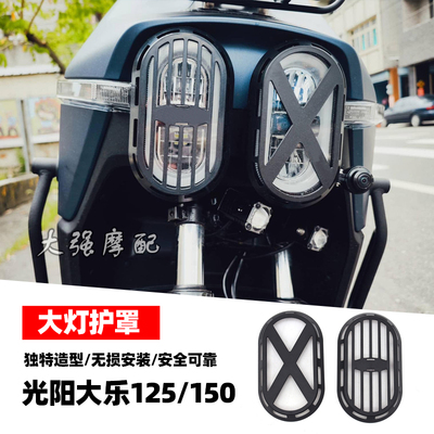 光阳kymco大乐125150大灯罩