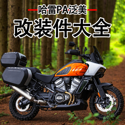 适用哈雷泛美改装哈雷panameric