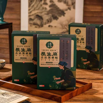 长生藤古法黑膏颈肩腰腿贴深层渗透改善颈肩腰肌腰椎膝盖温灸贴