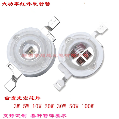 大功率红外灯珠3-100W集成LED 980nm940nm IR发射夜视监控980nm