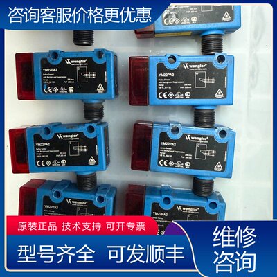 议价德国威格勒Wenglor光电传感器YM22PA2测量距离35可维修