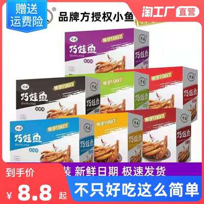 巧娃小鱼仔盒装香辣小鱼干毛毛鱼大包装湖南特产休闲零食解馋小吃
