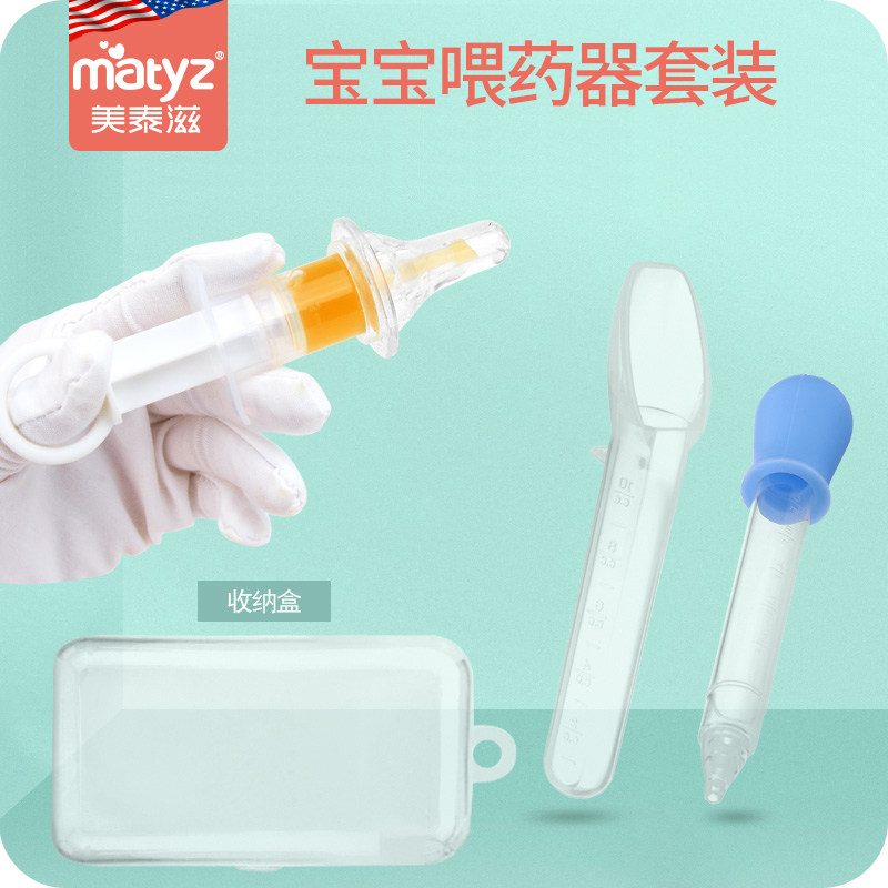 美泰滋婴儿喂药器宝宝喂水器防呛儿童吃药灌喂药匙滴管式带刻度