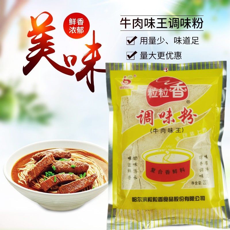 粒粒香牛肉味王调味粉鸡猪羊烧烤海鲜味王调味粉都有227克牛肉粉_虎窝淘