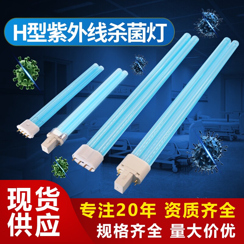 H型紫外线杀菌灯36w