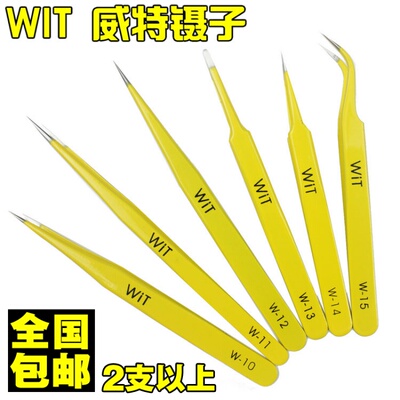 w-11原装日本威特细长燕窝夹子