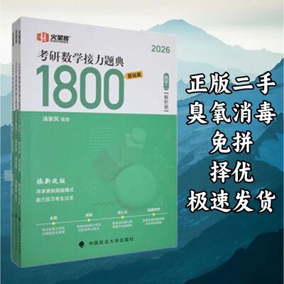 2026汤家凤考研数学接力题典1800 数二（全3册） 汤家凤 中国政法