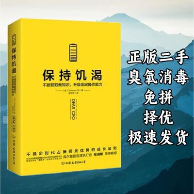 保持饥渴:不断获取新知识，升级底层操作能力 Thinkers50 廖梦韡