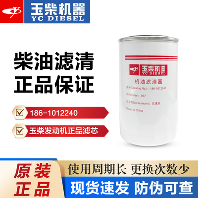 玉柴发动机原厂配件186-1012240机油滤清器JX0813客车金龙宇通