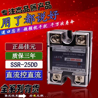 原装JAYN佳元 单相固态继电器 JYR SSR-25DD 25A 直流控直流 24V