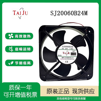 三巨SJ20060B24M20cm风扇