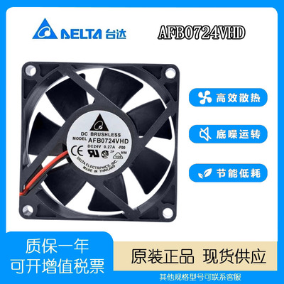 台达24V0.27A70207厘米风扇