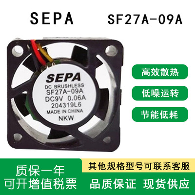 SEPA9V0.06A2.7CM风扇