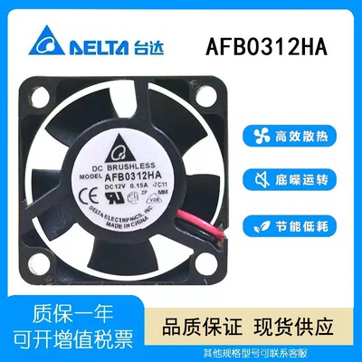台达AFB0312HA12V3010散热风扇