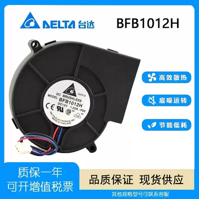 风扇鼓风机BFB1012H12V1.20A