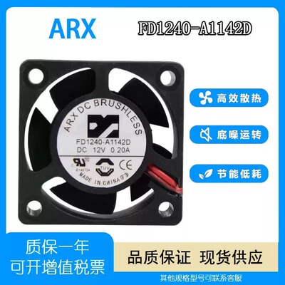 ARXFD1240-A1142D12V散热风扇