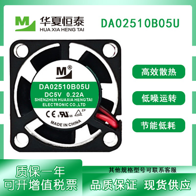 一盟DA02510B05U5V0.22A风扇