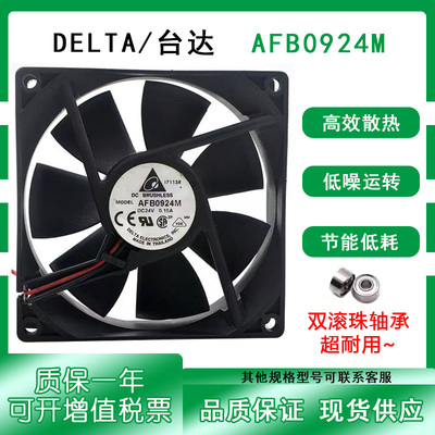 台达AFB0924M24V散热风扇