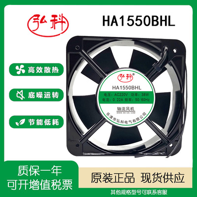 弘科HA1550BHL风机220V风扇