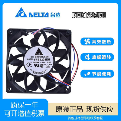 台达24V0.76A12CM散热风扇