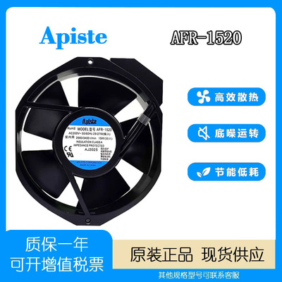 Apiste1723817CM220V风扇