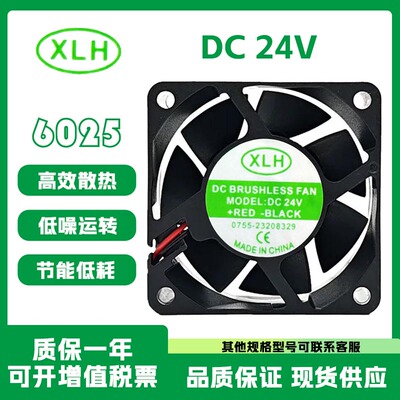 全新XLHDC24V6025散热风扇