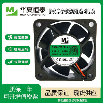 全新一盟DA06025B24UA散热风扇
