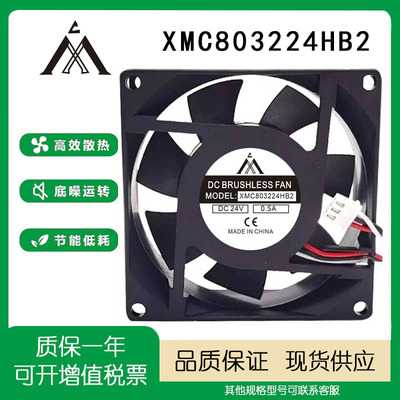 XMC803224HB224V0.50A散热风扇