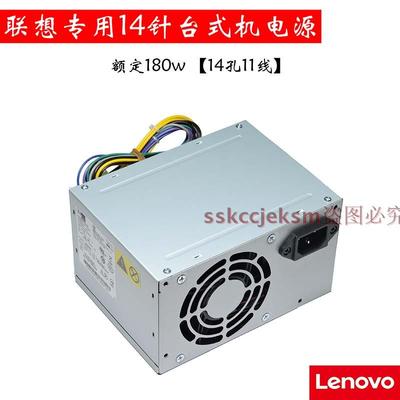 联想通用新圆梦启天电源