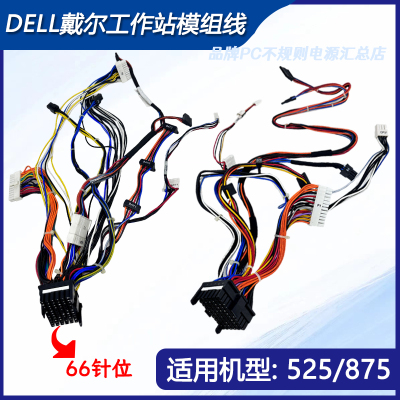 戴尔供电线原装线模块模组电源