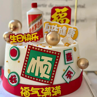 顺平安喜乐福气满满蛋糕装饰插件