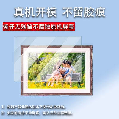 适用于ARZOPA阿卓帕10.1英寸电子相册贴膜D10云相框显示器保护膜