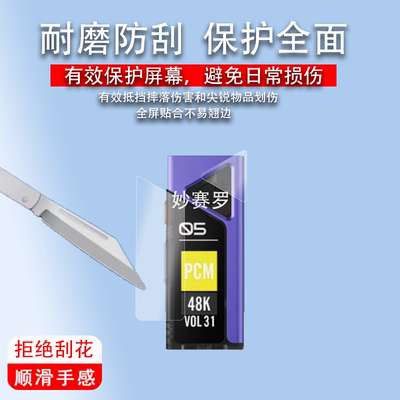 适用HiBy海贝FC5贴膜携解码耳放fc5保护膜无损声卡解码器FC5贴膜
