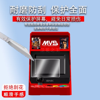 适用于MVS mini游戏机贴膜SNK正版摇杆式双人游戏机屏幕膜拳皇掌机屏幕3.5英寸电视复古掌上小街机非钢化膜
