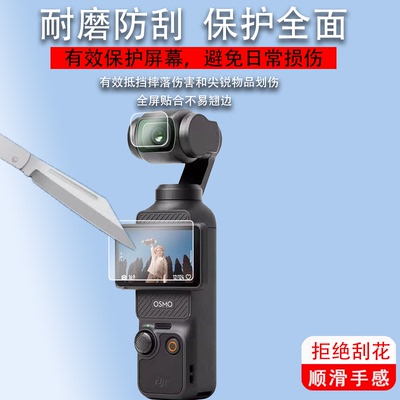 适用dji大疆pocket2贴膜osmo pocket1保护膜osmopocket3灵眸dij1口袋云台相机镜头钢化贴纸djipocket2代屏幕3