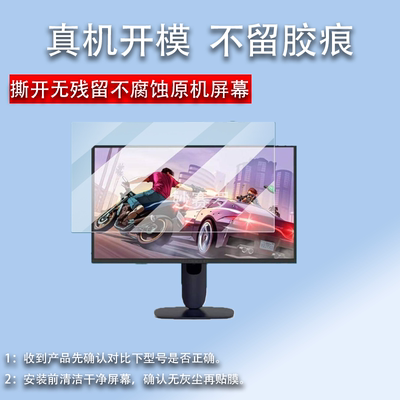 适用外星人电竞显示器贴膜27英寸膜26.7寸屏幕膜AW2725QF/AW2725Q