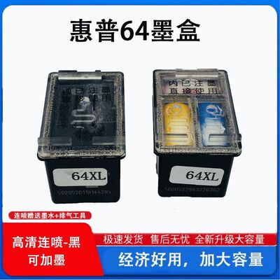 超大容量简单加墨惠普打印机64