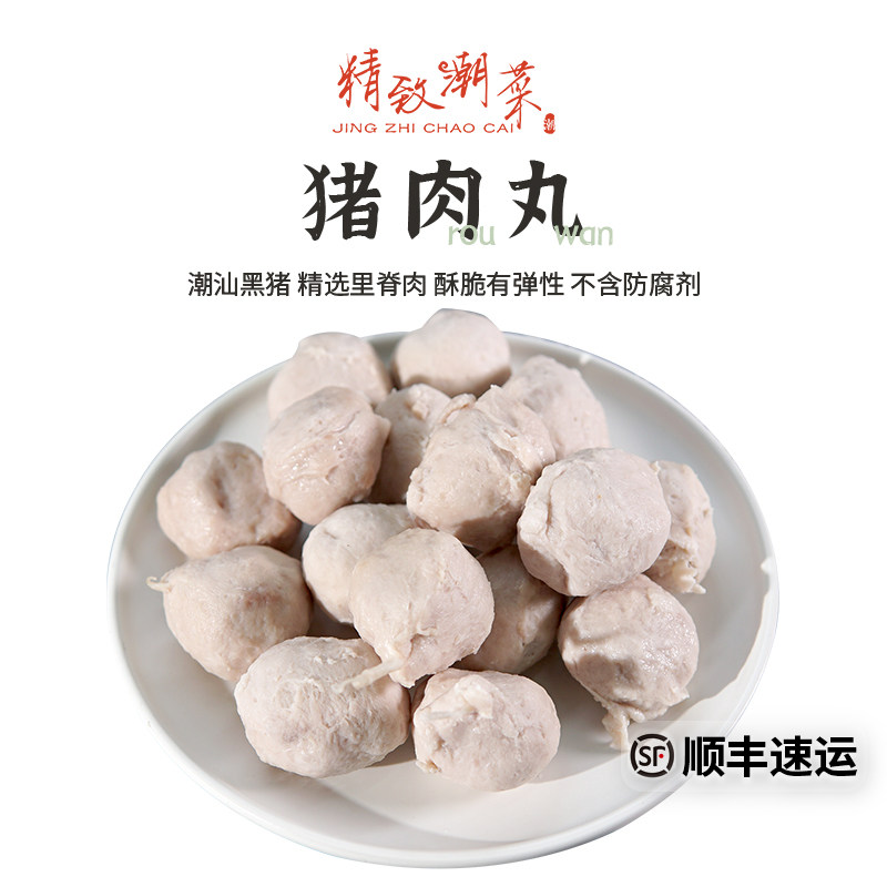 精致潮菜广东特产传统手打猪肉丸 潮汕黑猪肉丸火锅丸子 乌猪肉丸