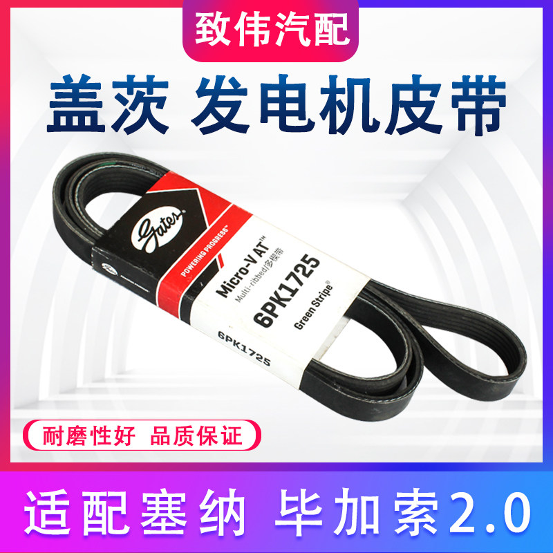 盖茨适配雪铁龙毕加索赛纳塞纳 2.0老款发动机发电机皮带附件皮带