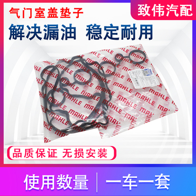 3008408C5C4L气门室盖垫