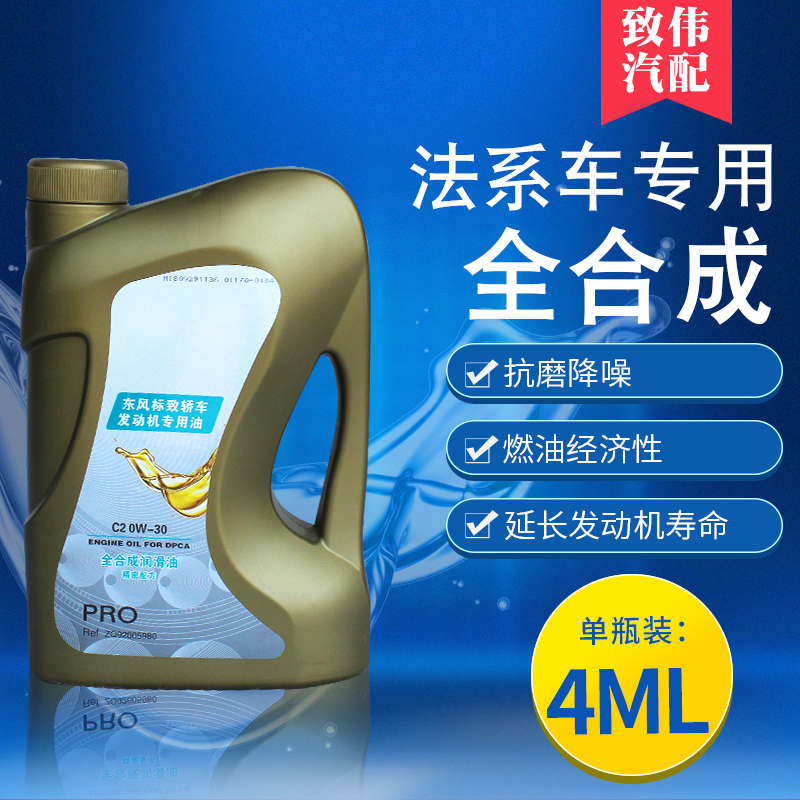 适配标致3008 508 408308 2008 301全合成机油C2专用0W30原厂A5B5_虎窝淘